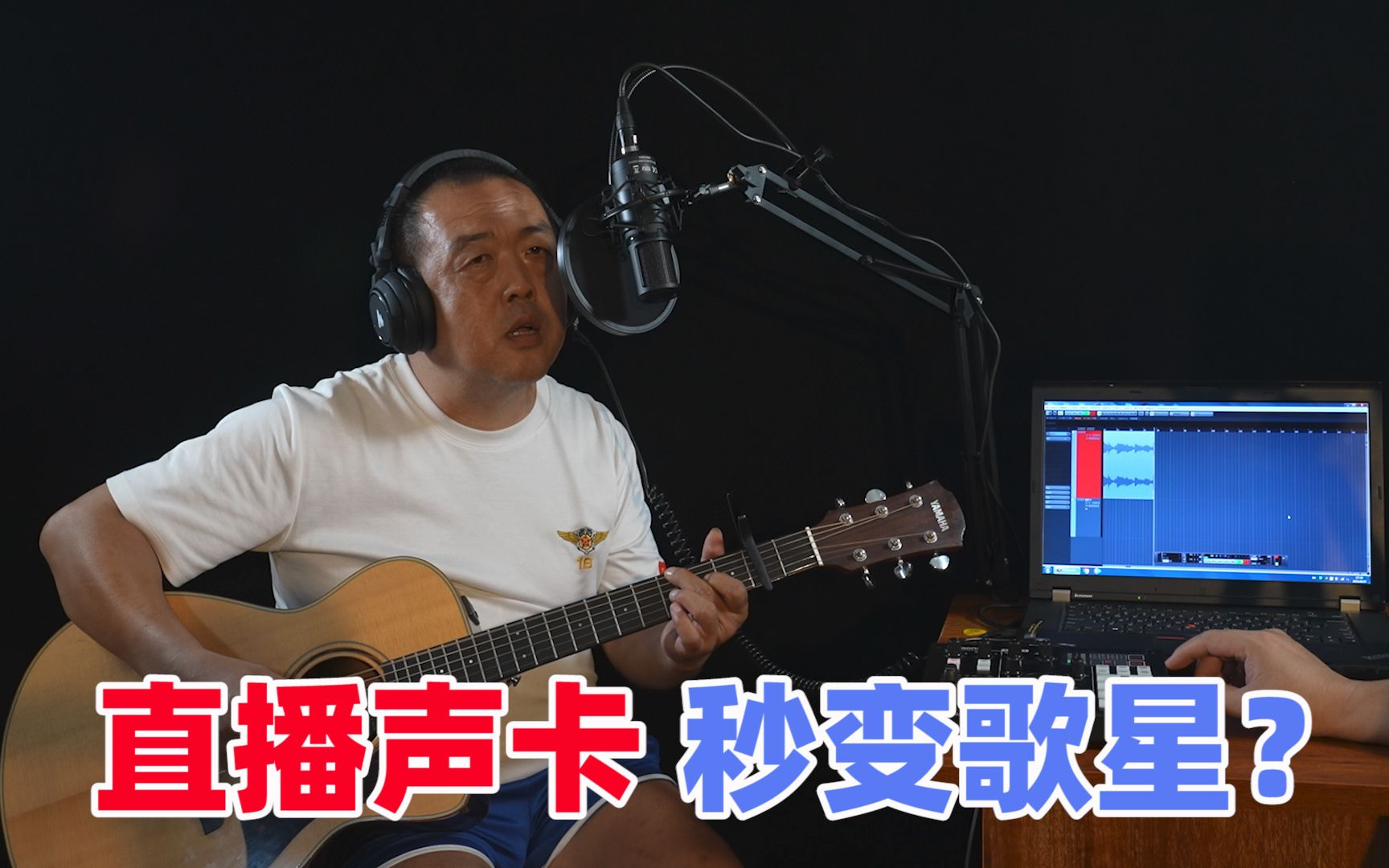 你和歌星之间也许就差个它,看网红主播声卡都有那些功能和效果