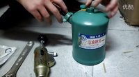 汽油喷灯的简单维修 淘宝店铺:128号工具商 旺旺号:128号工具商