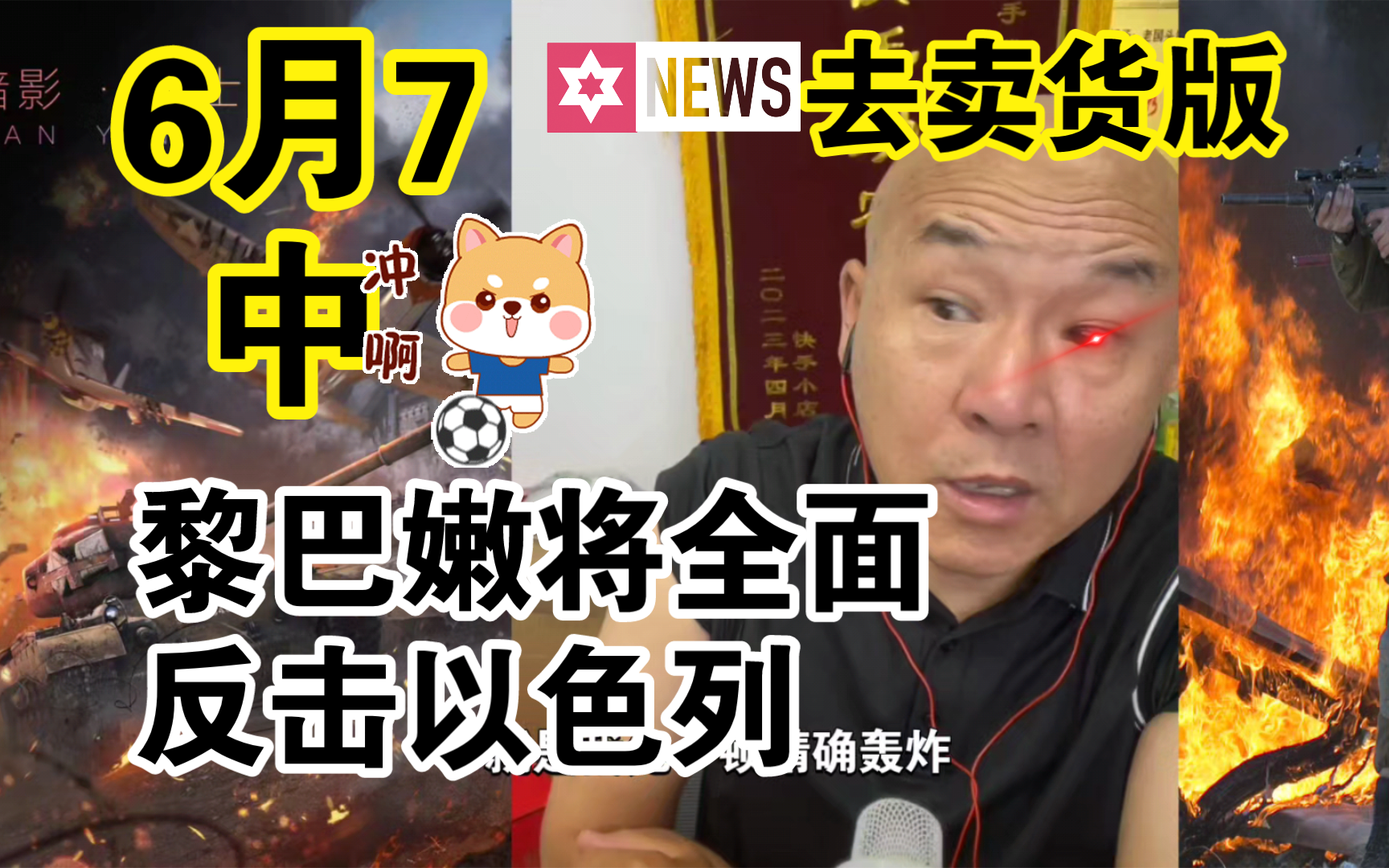 ...将全面反击以色列 中东局势 俄乌冲突 巴以冲突 国际新闻 最新消息