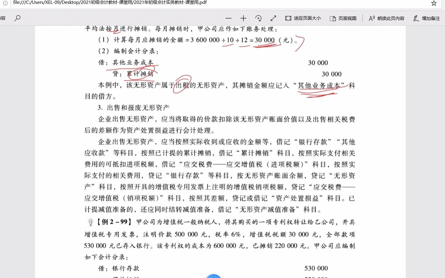 初级会计实务手把手P119--无形资产出售和报废