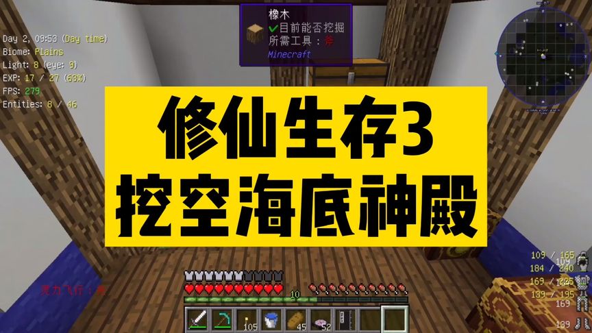叶枫我的世界修仙生存3 挖空海底神殿
