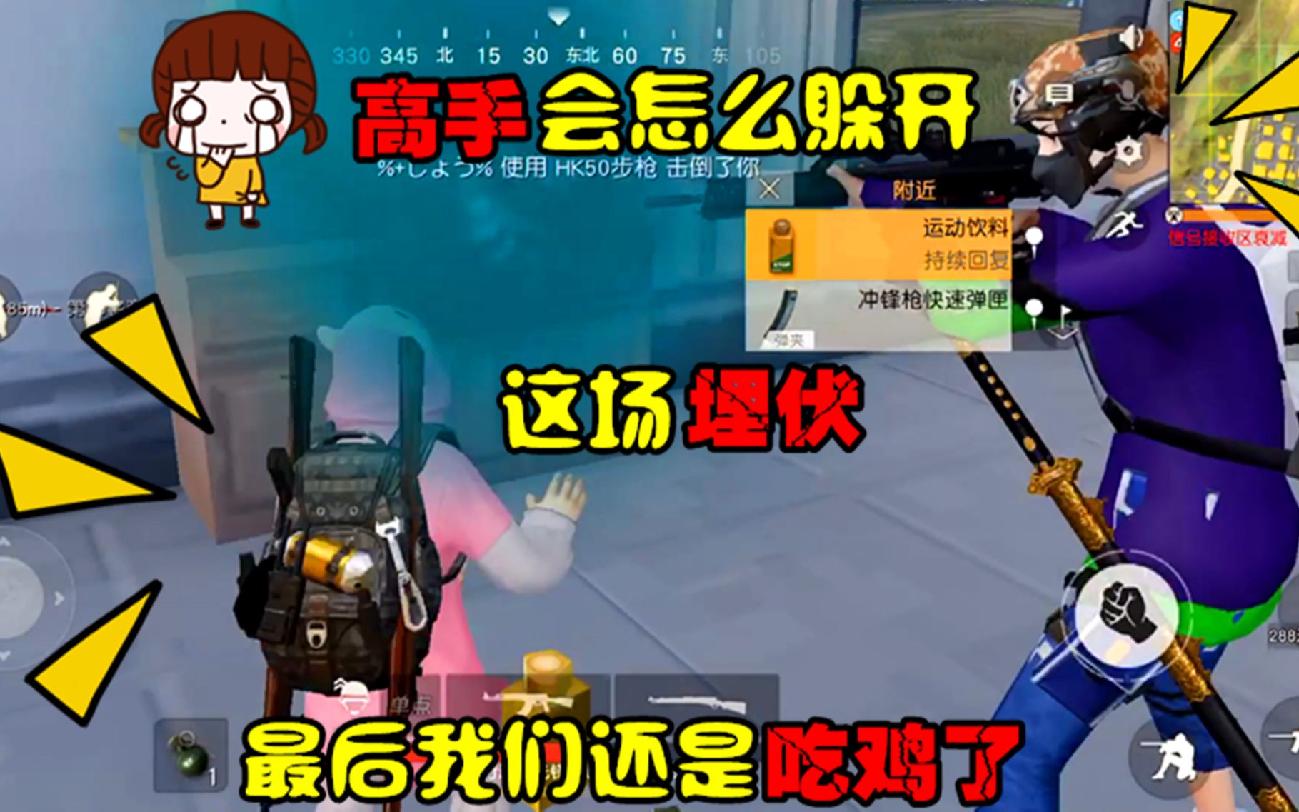 荒野行动手游:萌新的现实太骨感,高手会怎么躲开这场埋伏?
