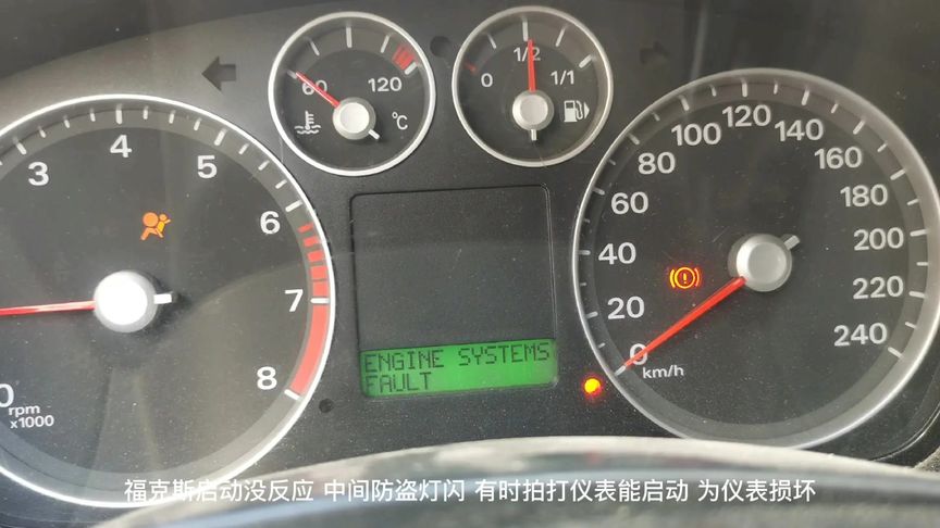 福克斯启动没反应仪表维修