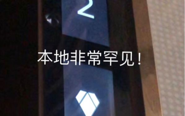 本地外显十分罕见的通力电梯!还带有秋日私语bgm