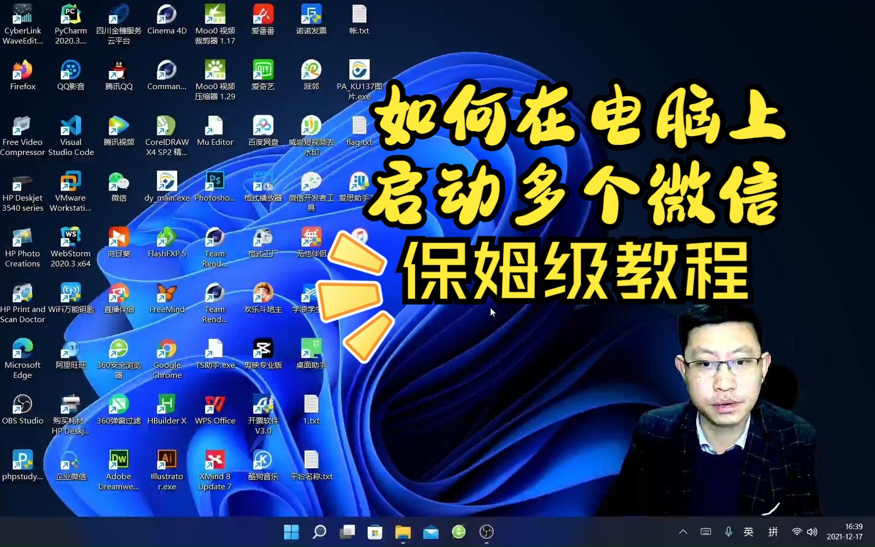 如何在电脑上启动多个微信