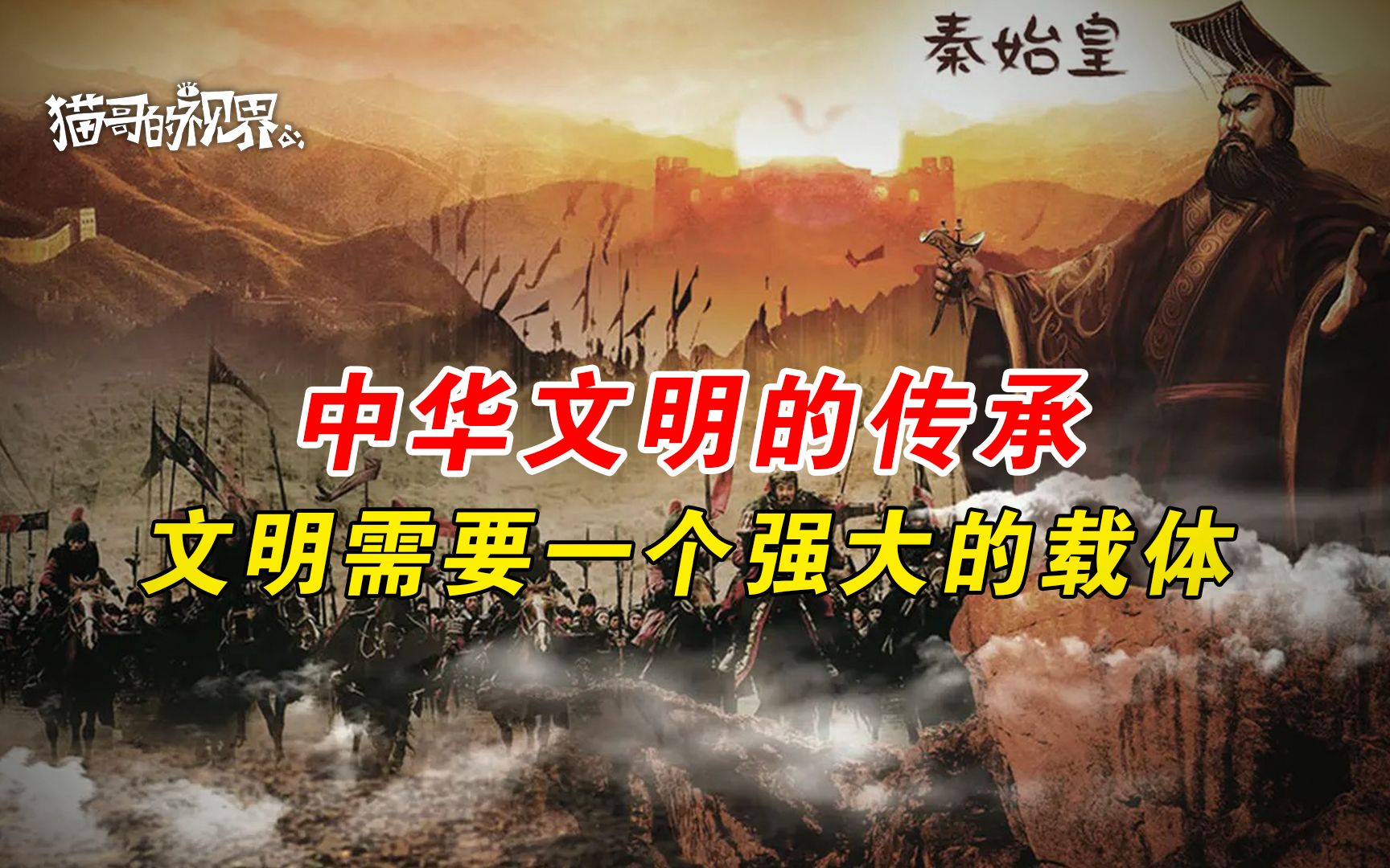 文明需要一个强大的“载体”,那么中华文明的载体是什么?