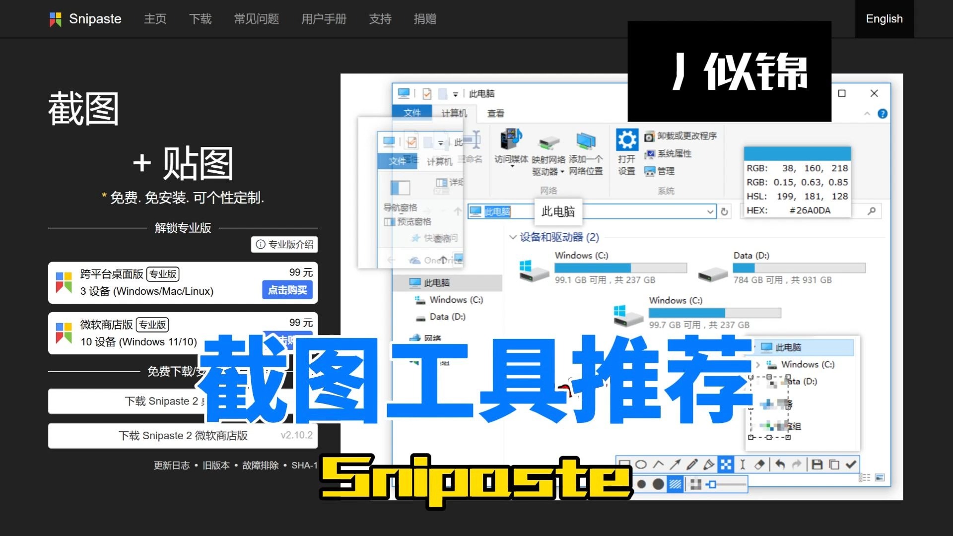 截图工具推荐-Snipaste