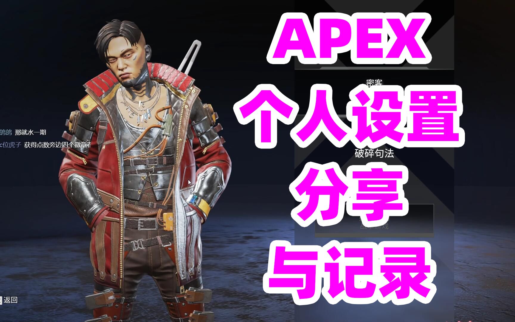 个人APEX设置,游戏设置分享,个人记录
