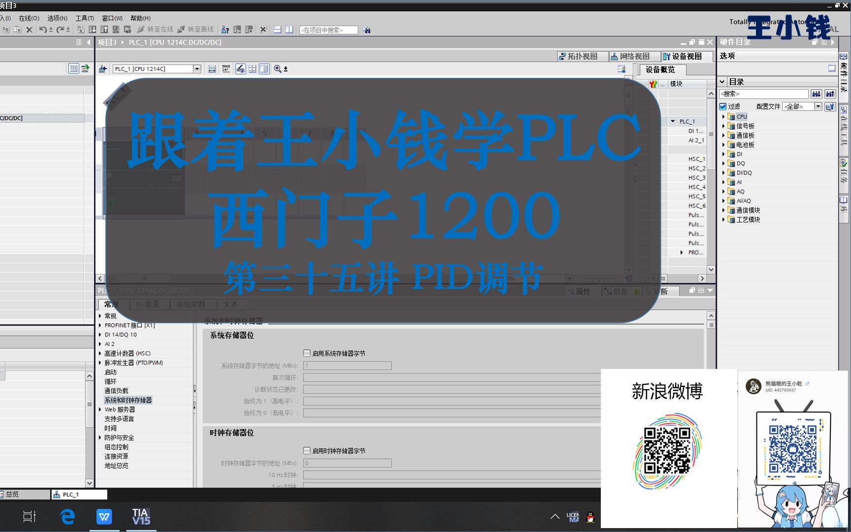 #跟着王小钱学PLC#西门子1200 第35讲 PID调节