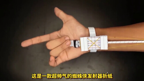 超帅气的"蜘蛛侠发射器"折纸!瞬间弹出,好玩不伤人