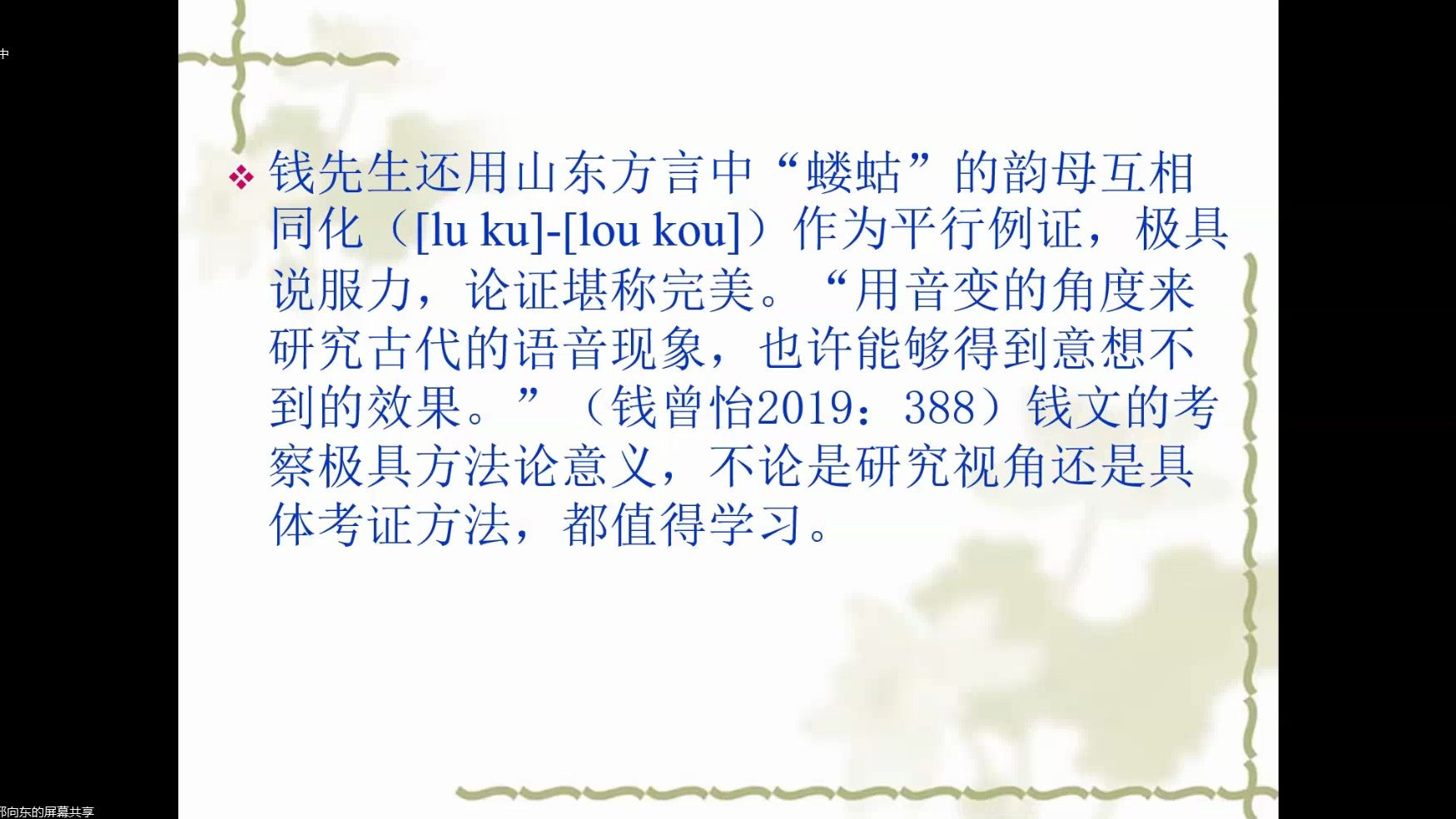 词音例外三途——特殊语言现象的特殊考察方案_20240511