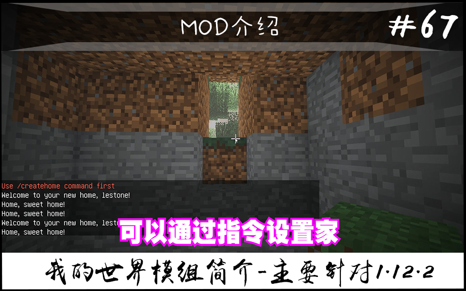 【我的世界】回家(常用模组简介 #67)(主要针对1.12.2)