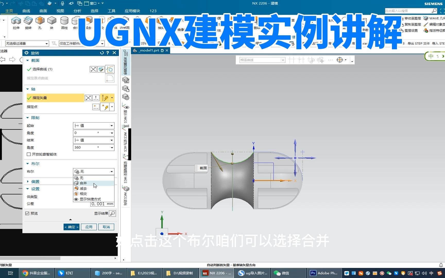 UG NX2206建模实例讲解:ug旋转、阵列特征和镜像几何体的用法