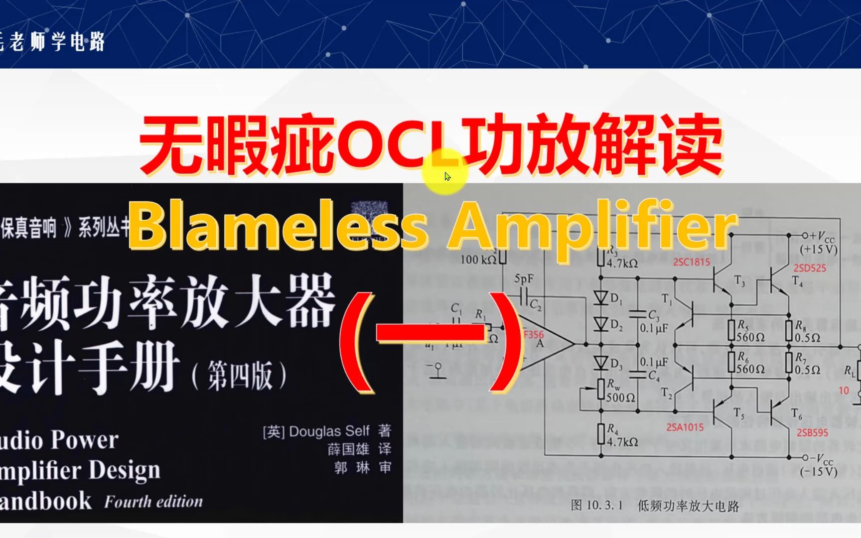 分立元件完美OCL功放解读(一)差分对计算电流