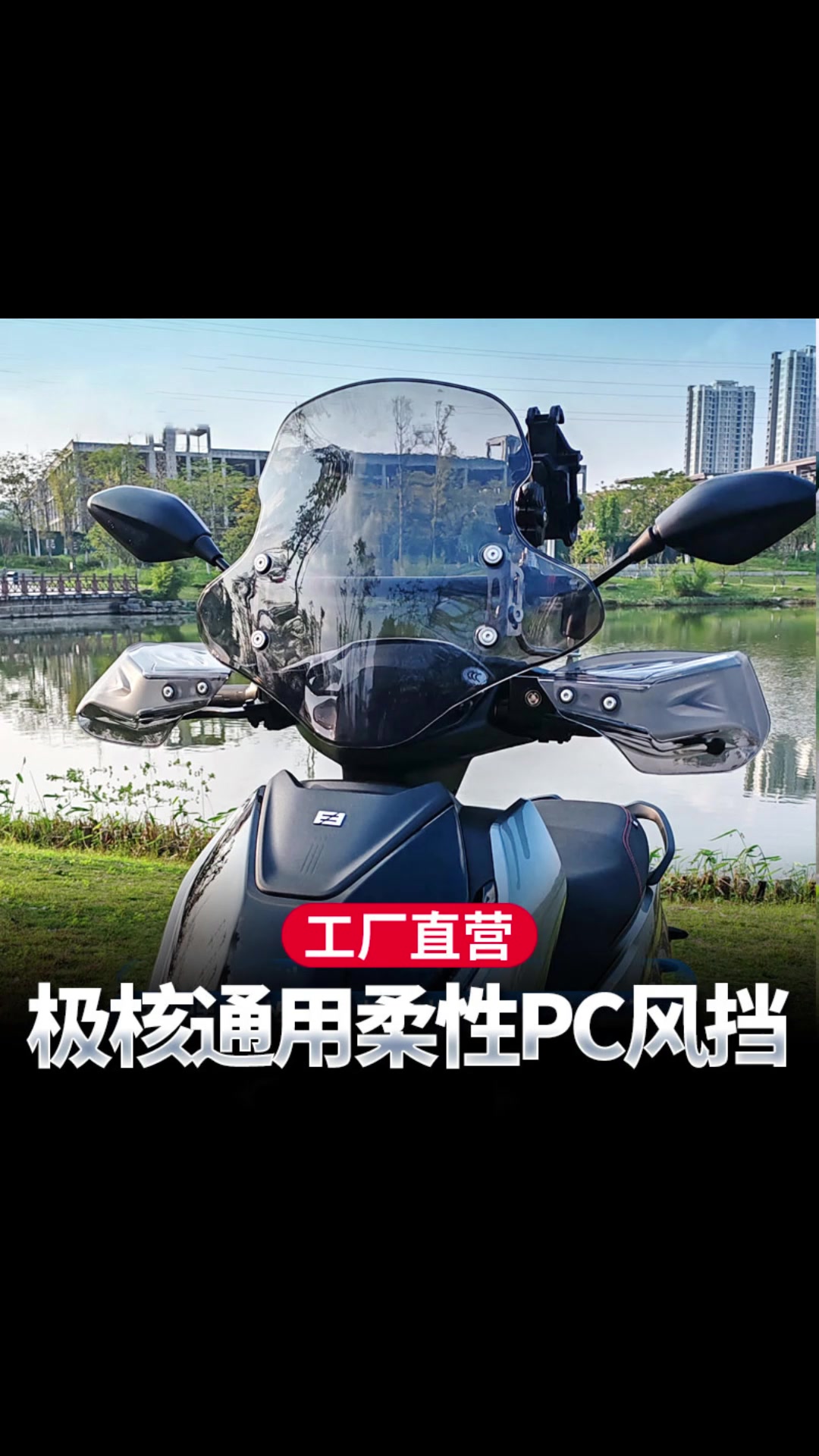 适配极核AE8/AE4/ae2/ae5/ae6风挡EZ3电动车挡风板电动车挡风玻璃...