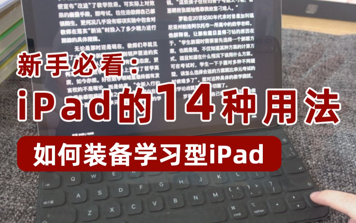 【静静教主】iPad使用指南 | 入手4个月,看完30多本书,做了18个视频...