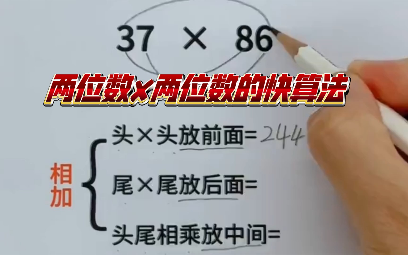 两位数✖️两位数的速算法