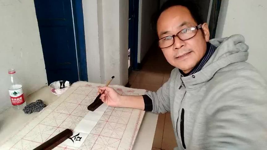 陈占文楷书千字文553讲 济字示范讲解
