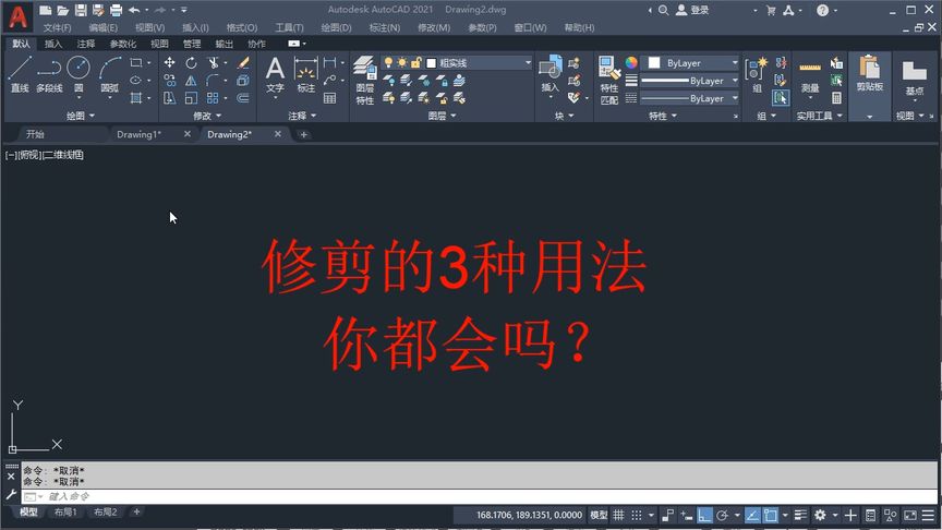CAD修剪命令最新用法,这3种技巧你还不会吗?