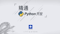 ...学院】精通Python开发 (零基础学Python系列课程)—14.Python数学函数
