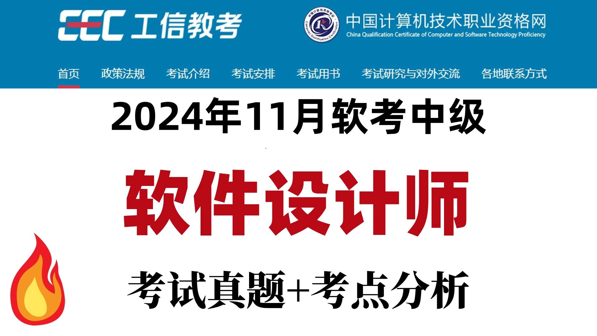 ߔ�2024下半年软考-软件设计师真题解析,最新知识点讲解!