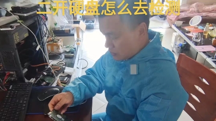 二开的硬盘怎么去检测