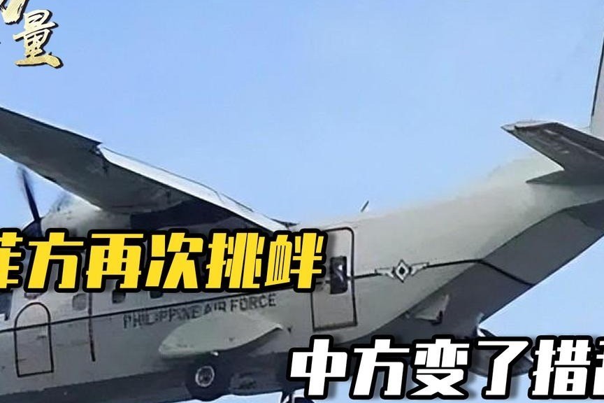 字少事大!南部战区罕见释放动手信号,菲律宾这次踢到“铁板”上