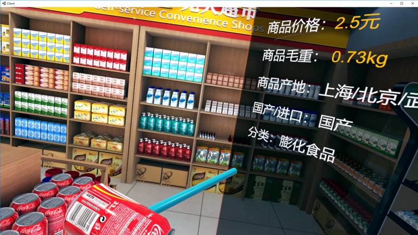 自制Unity VR无人超市