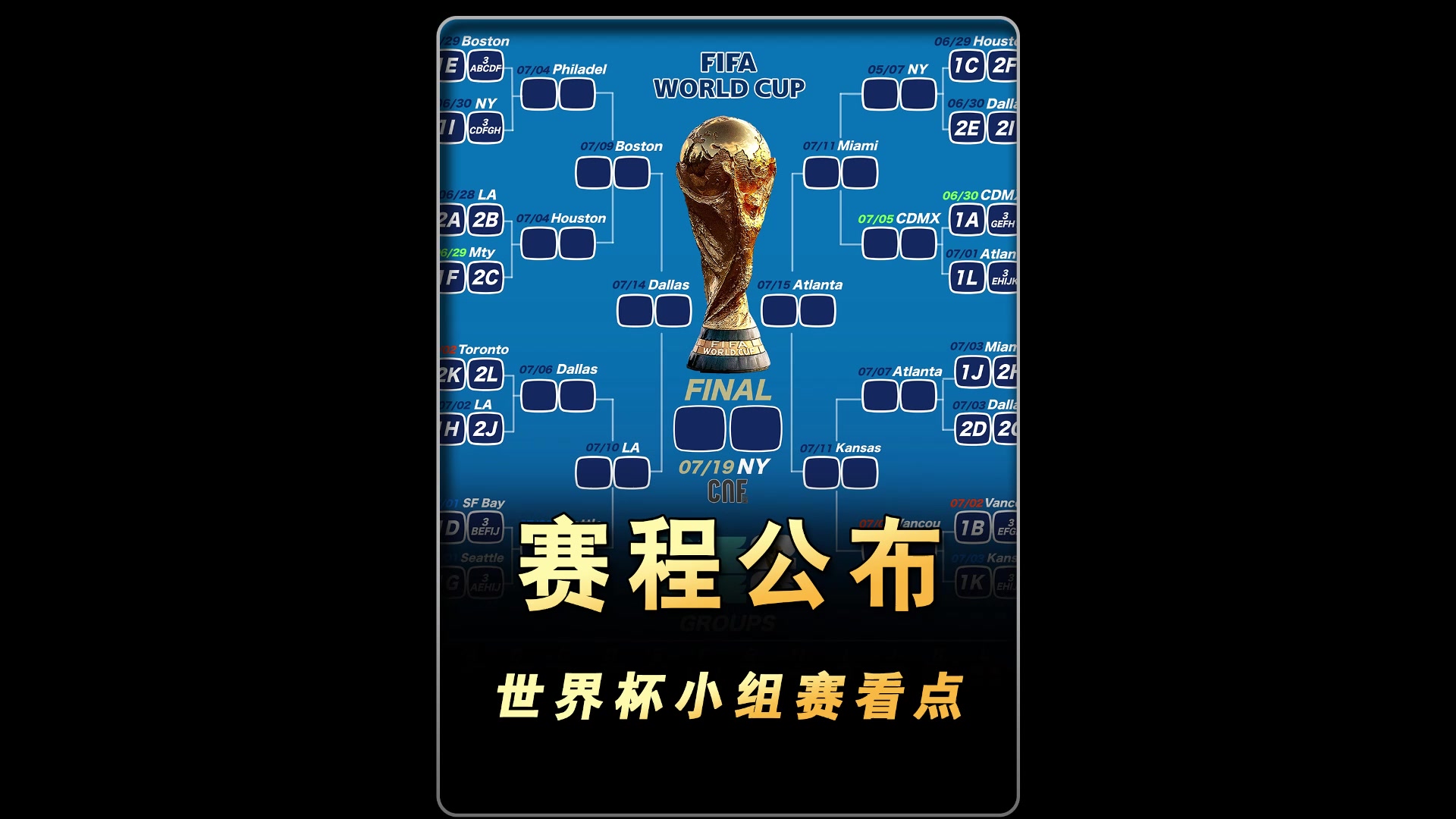 闹铃早八配足球,2026世界杯赛程公布 #足球 #2026世界杯 #世界杯