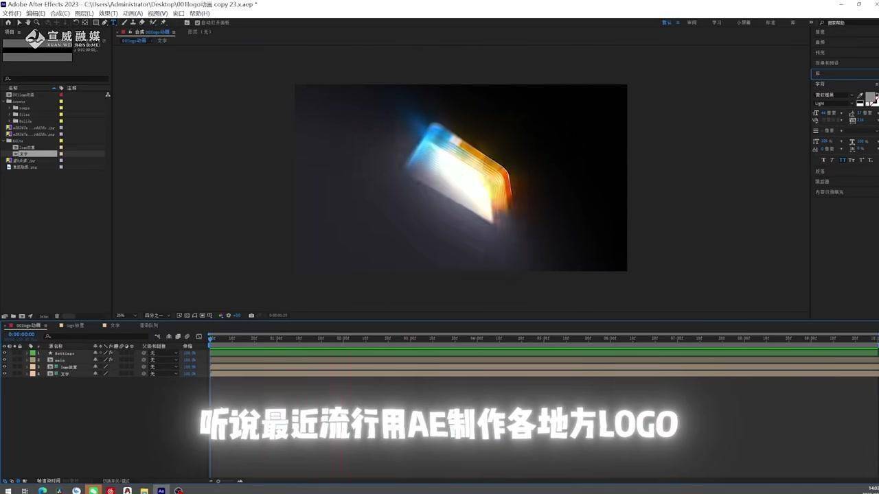 来和小编一起用AE打开宣威融媒LOGO!#和美宣威#渲染