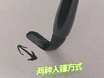 初学书法基础笔画线路解析