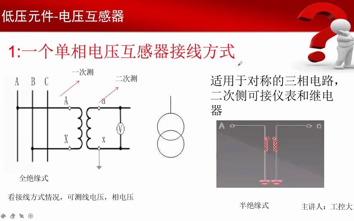 电压互感器(第二讲)常用的4种接线方式