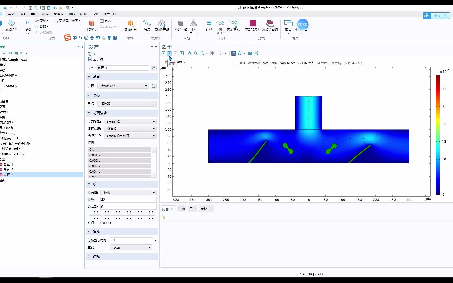 comsol微泵仿真分析入门教程
