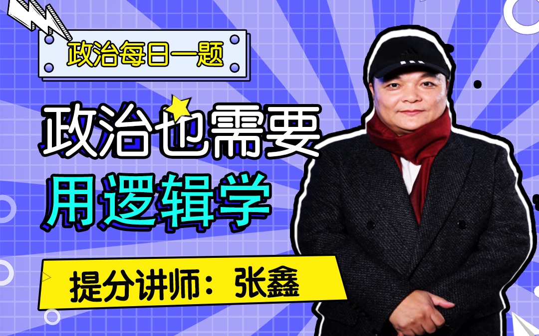 【鑫爷带你用题学政治】——商品的定义