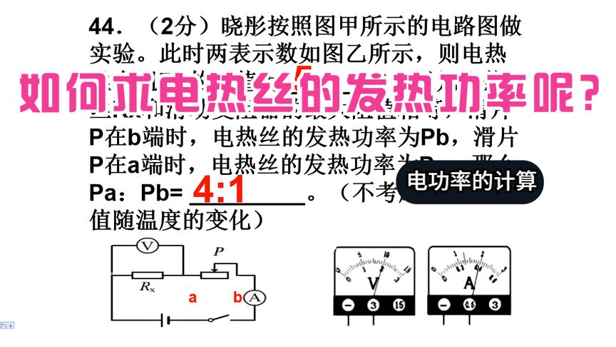 电热丝和滑动变阻器阻值相等,如何求解电阻的发热功率?