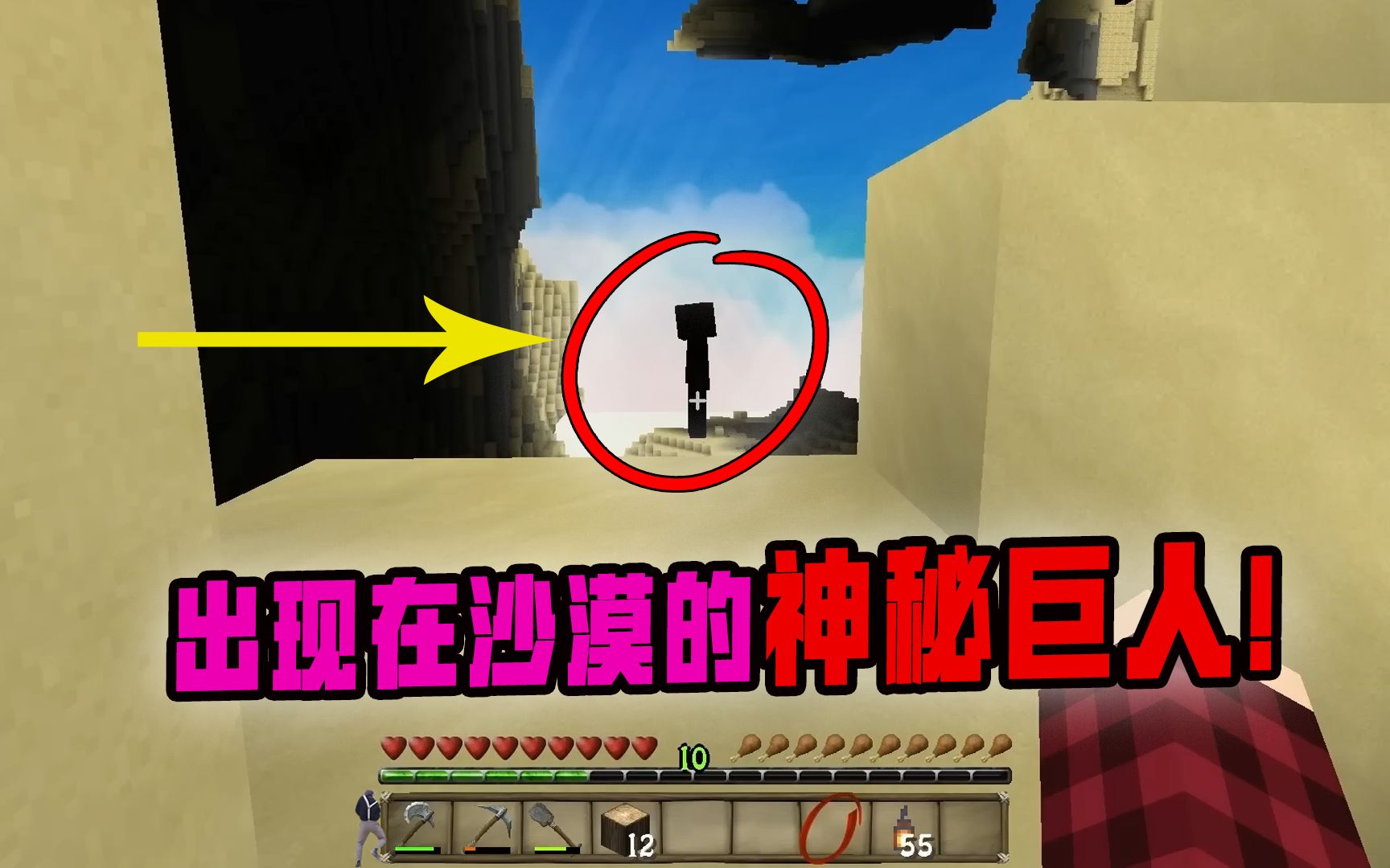 我的世界:出现在沙漠里的巨型艾利克斯!_我的世界_实况解说