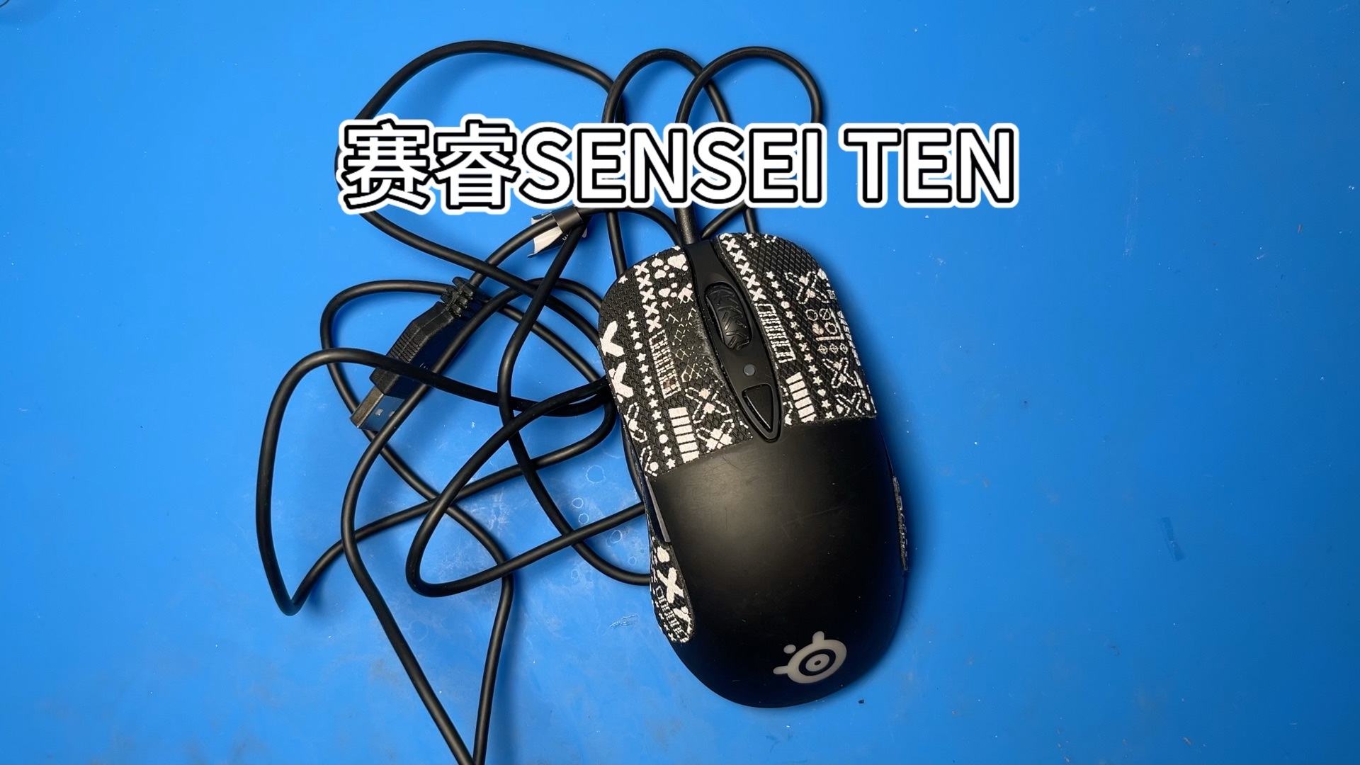【空白】赛睿SENSEI TEN 鼠标拆解及微动更换视频教程