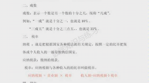 【数学知识与练习】六年级数学下册第二单元知识点与公式