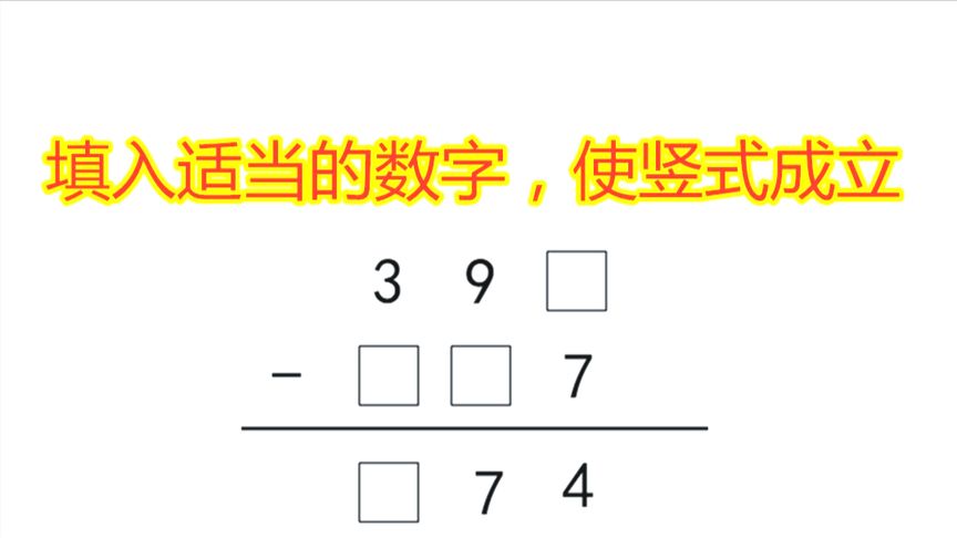小学数学:在下列竖式的方框中填入适当的数字,使竖式成立