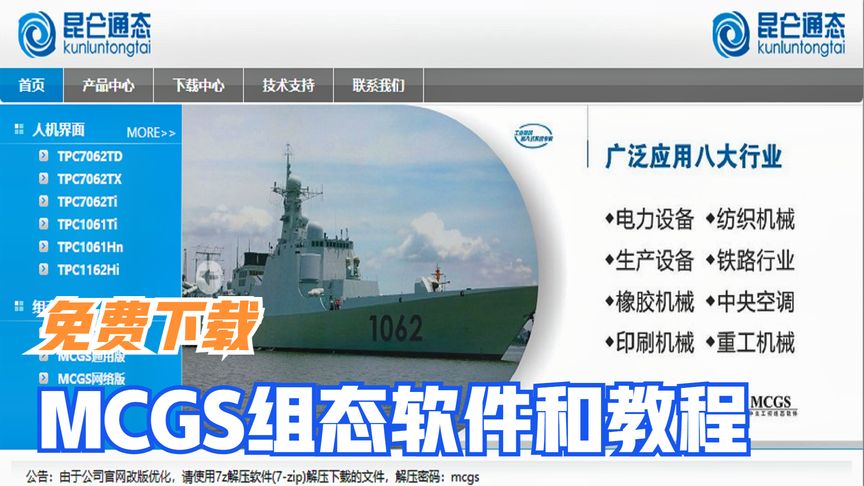 老电工讲完这个就要失业,免费下载昆仑通态MCGS触摸屏的组态软件