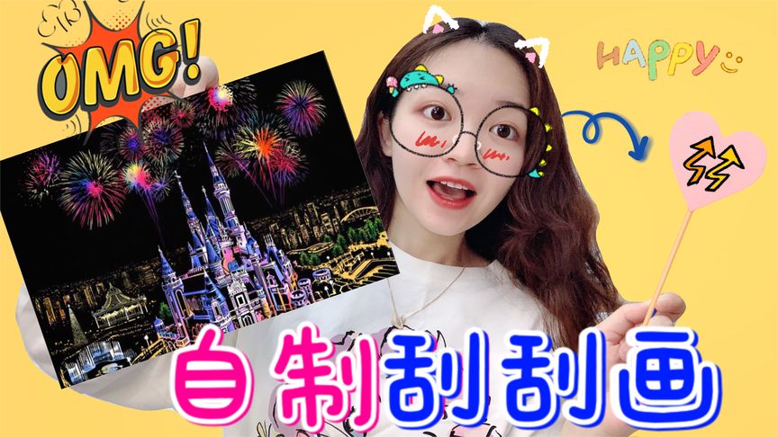 0成本自制刮刮画!手残党也能完成一幅夜景大作,太解压了