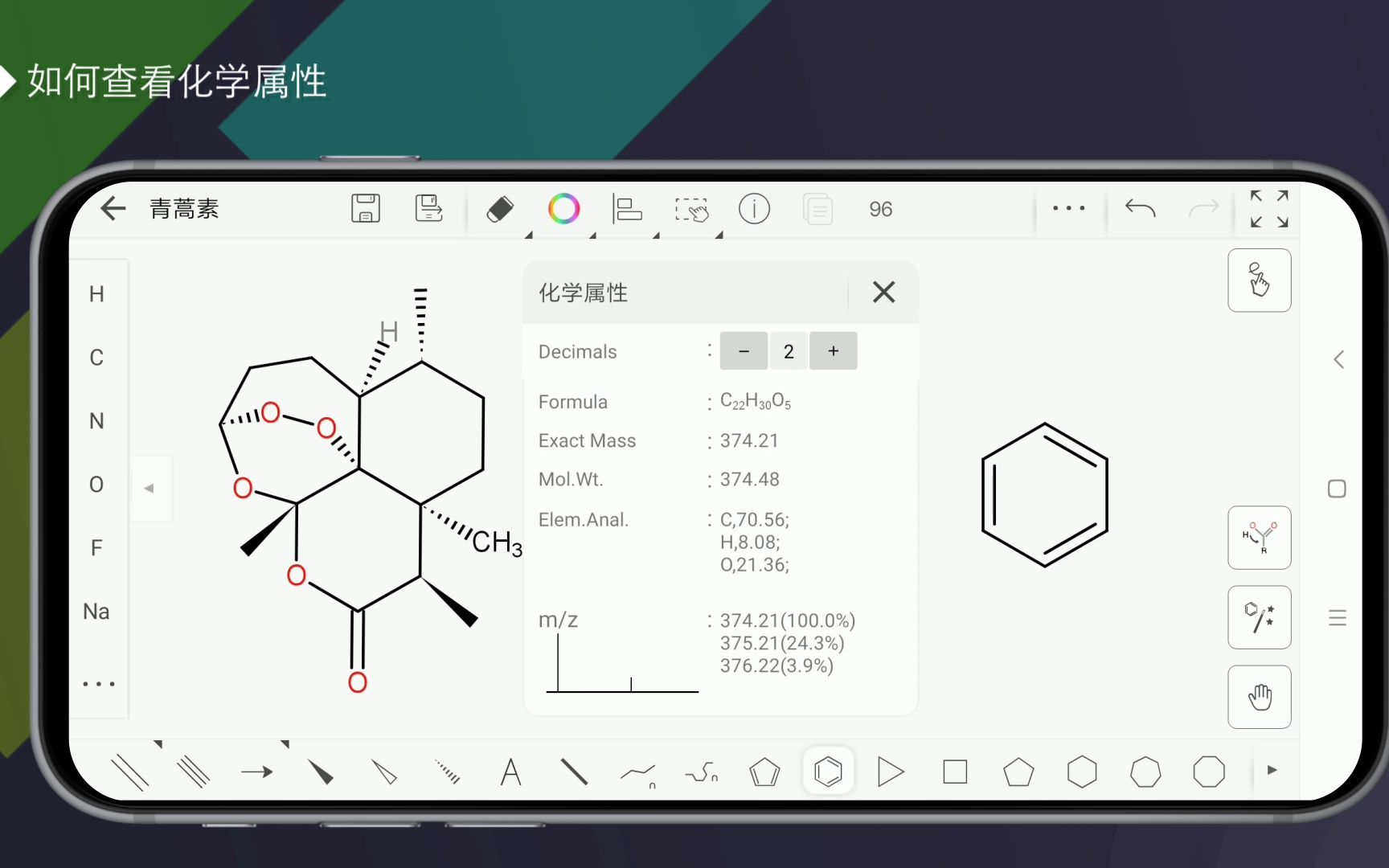 【KingDraw教程】如何查询化合物属性?