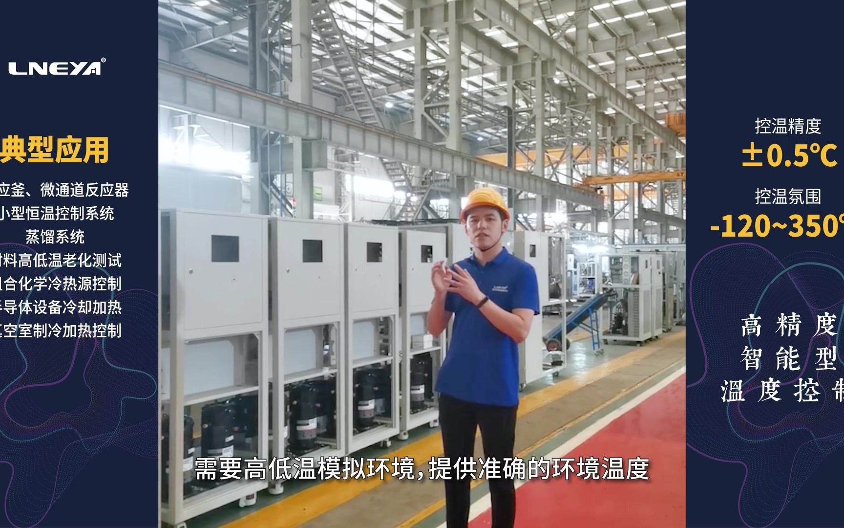 半导体加热冷却装置适用于元器件芯片等高低温温度模拟测试