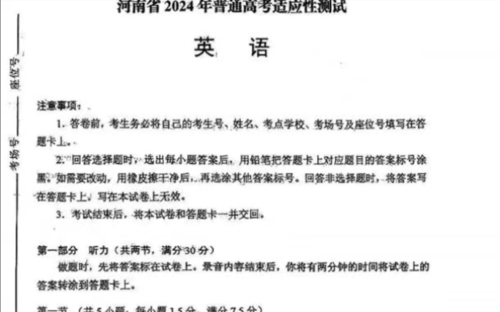 ...河南省2024年普通高考适应性测试语文、数学、文理科综合、英语试题