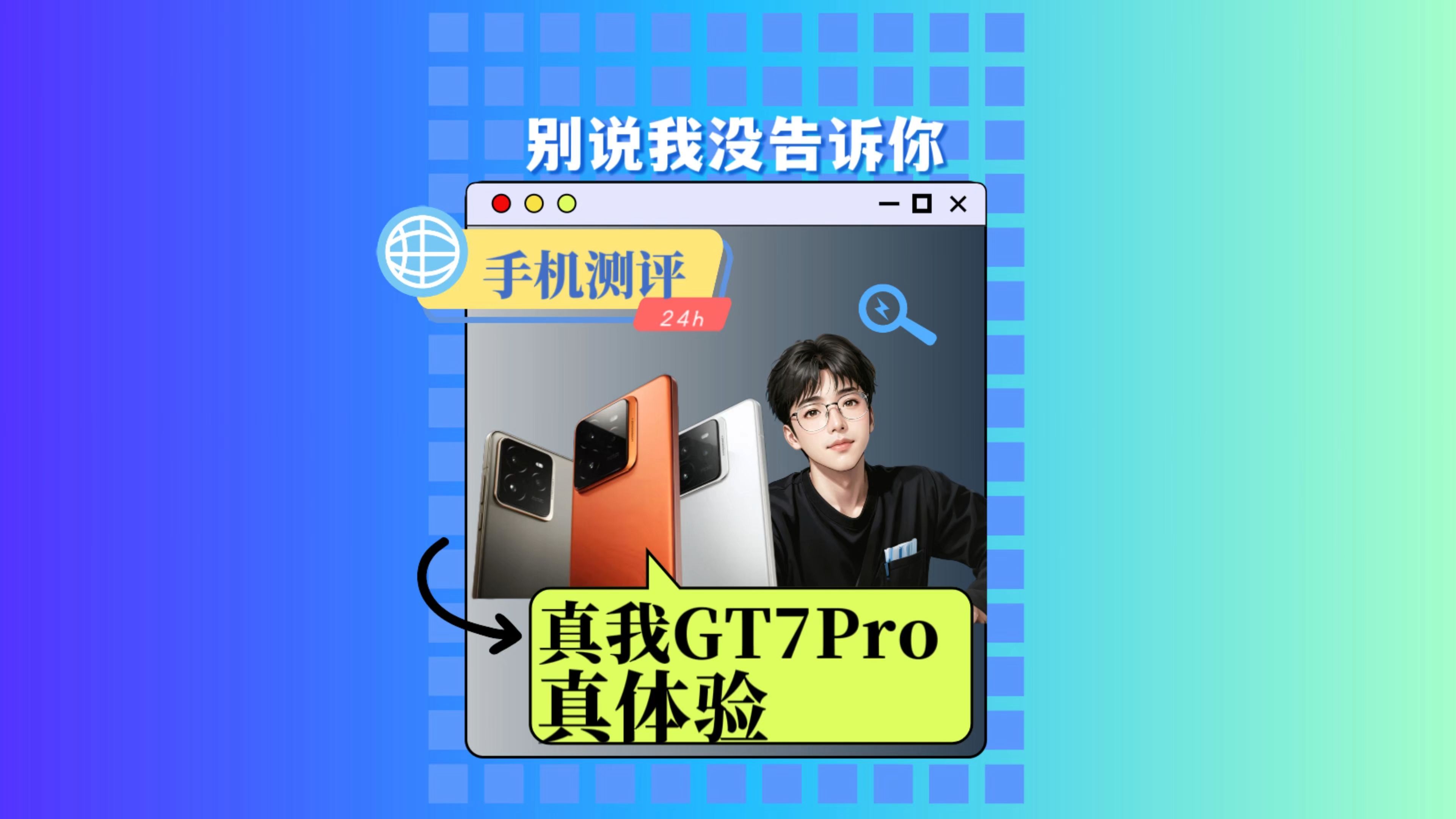 真我GT7Pro真体验,我憋了一肚子话想说~