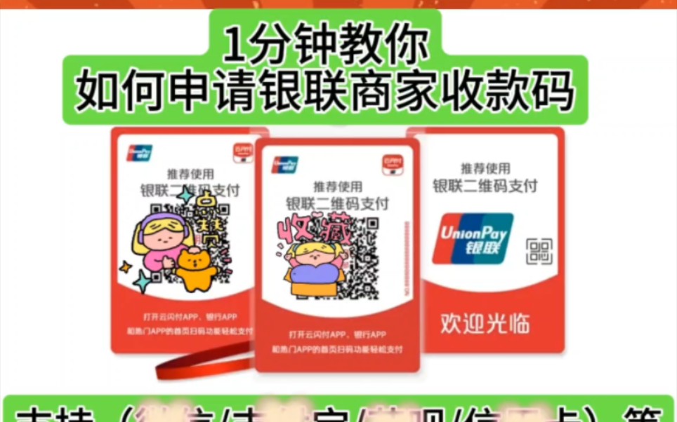 【云闪付服务台】Up主探索中,欢迎收看求三连!