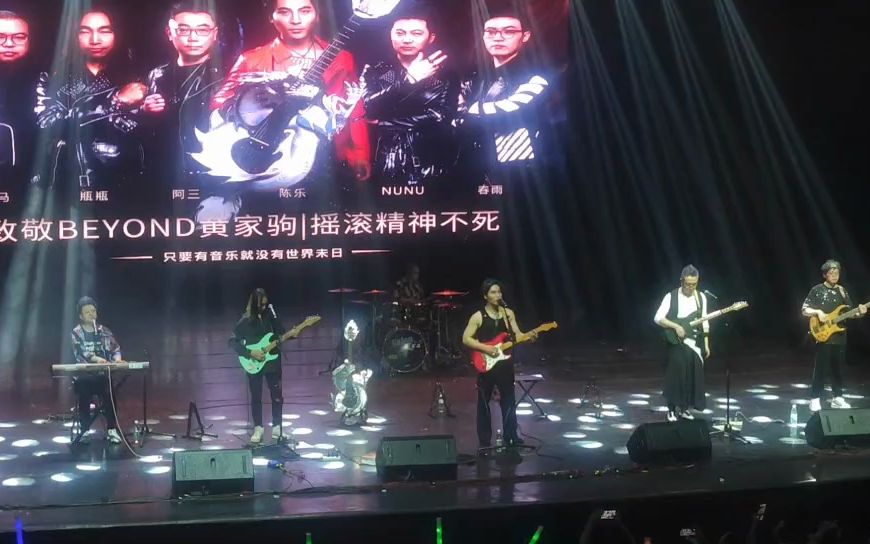 2023年5月20日 630乐团纪念beyond 演唱会