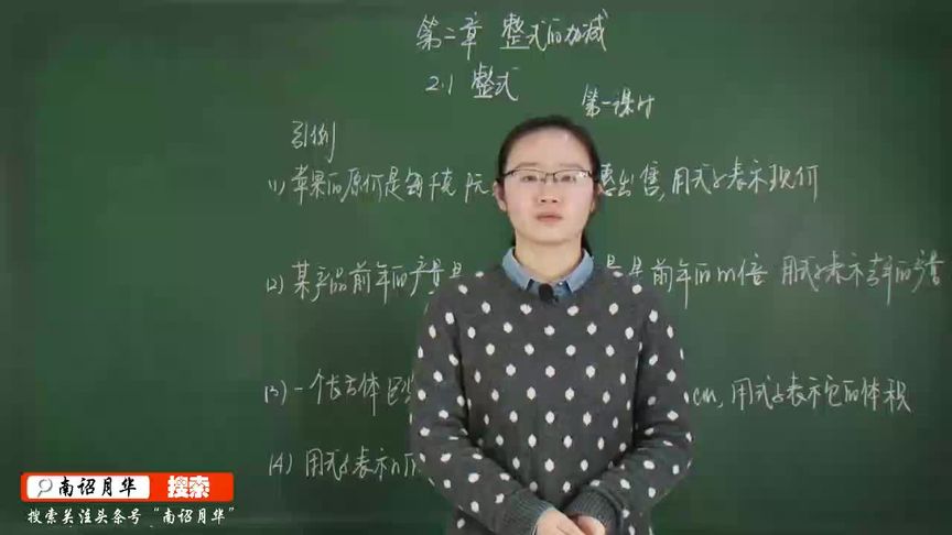 人教版初中数学7年级上册2.1整式第1课时