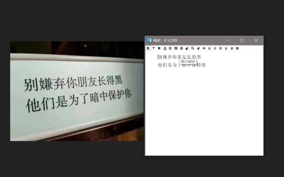 [1分钟软件推荐] - 免费 - 准确高效的文字识别工具