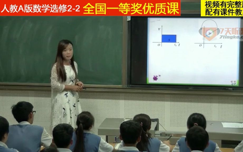 人教A版数学选修2-2《定积分在物理中的应用》马老师全国一等奖优质...
